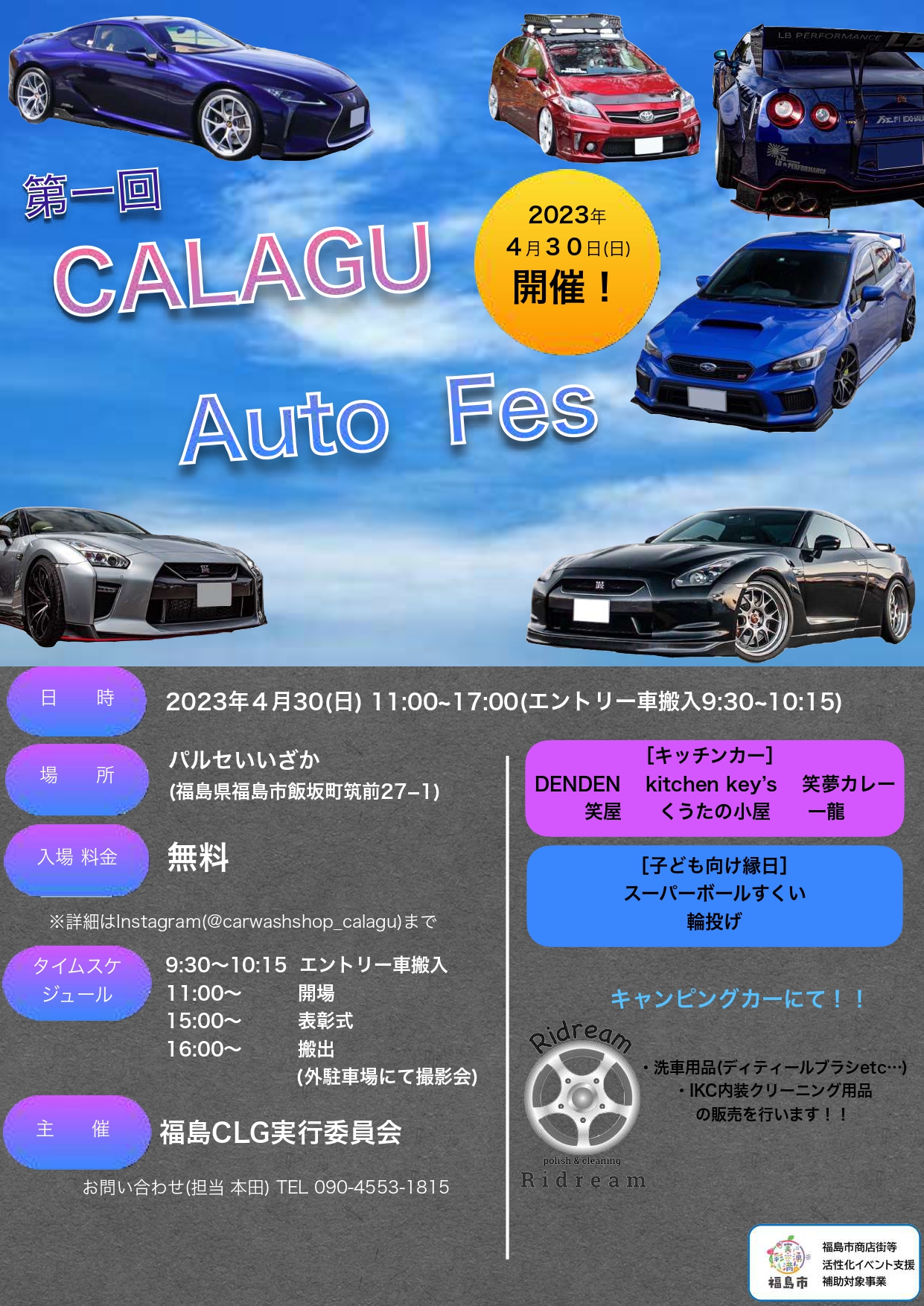 第1回 CALAGU Auto Fes | パルセいいざか - 福島市のコンベンションホール